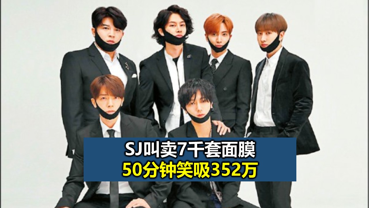 SJ叫卖7千套面膜 50分钟笑吸352万 - 辣手网