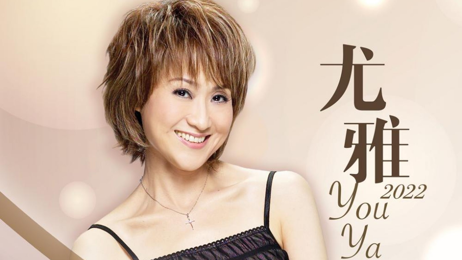 尤雅延后美国演出 提前来马开唱会歌迷 - 辣手网