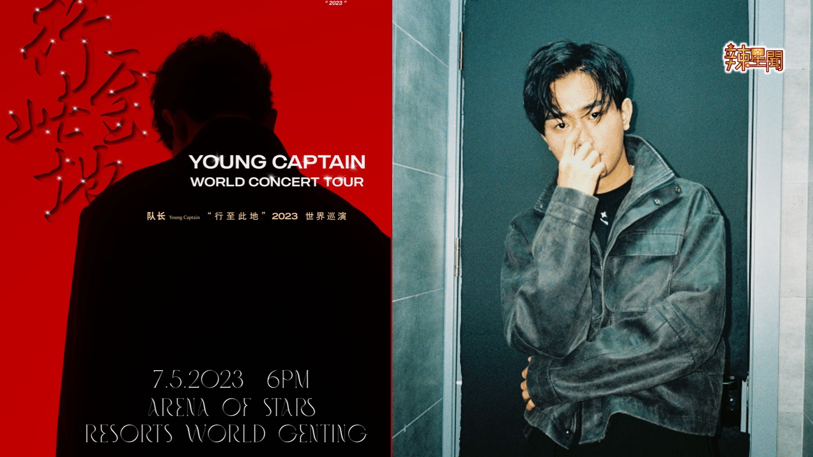 队长5月7日云顶开唱！ - 辣手网