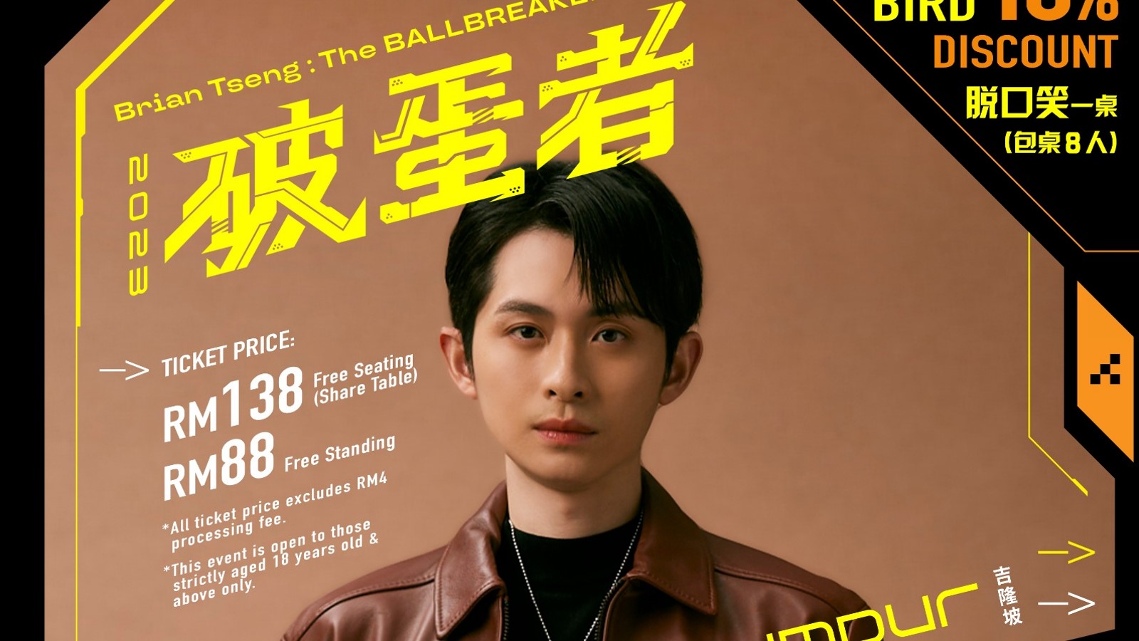 曾博恩《破蛋者BALLBREAKER》4月30日来马演出脱口秀 - 辣手网